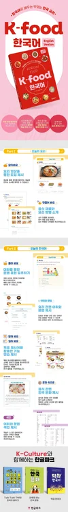 K- FOOD 한국어 K- food Korean (Eng Ver.) — BAMKO Books