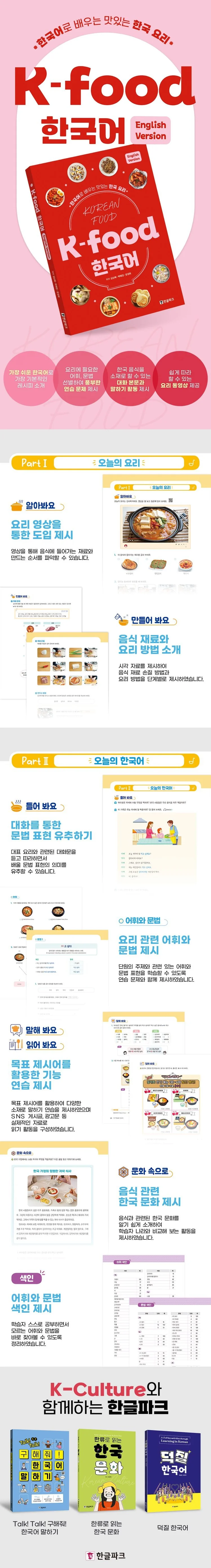 K- FOOD 한국어 K- food Korean (Eng Ver.) — BAMKO Books