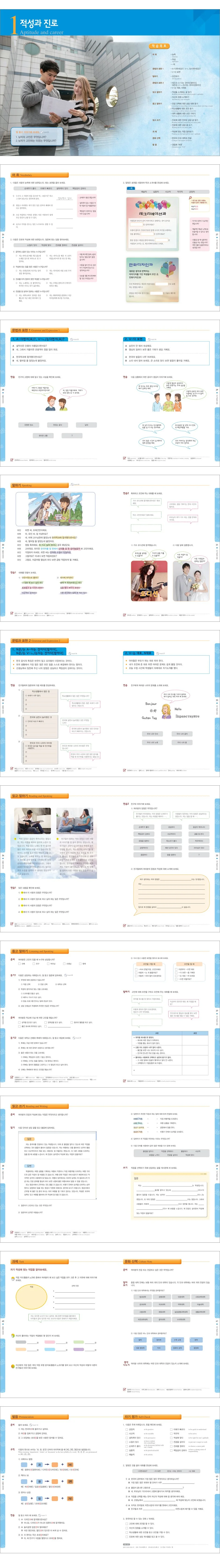서울대 한국어 4A Student's book(QR 버전) Seoul National University Korean 4A ...