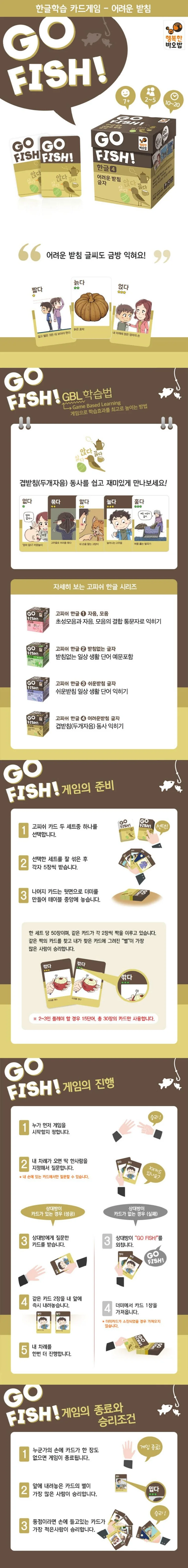 Go Fish 고피쉬 한글 4: 어려운 받침 글자 Go Fish! Hangul 4: Difficult Final ...