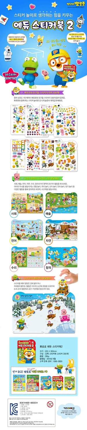 뽀로로 에듀 스티커북 2 Pororo Edu Sticker Book 2 — BAMKO Books