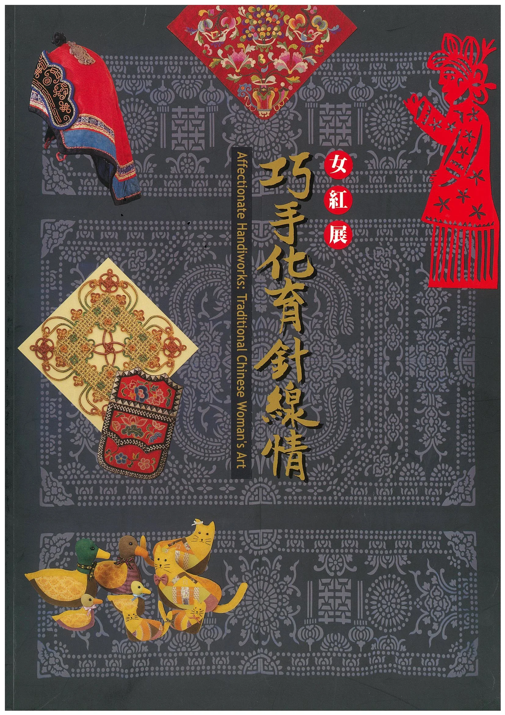 Affectionate Handiworks — les enphants textile