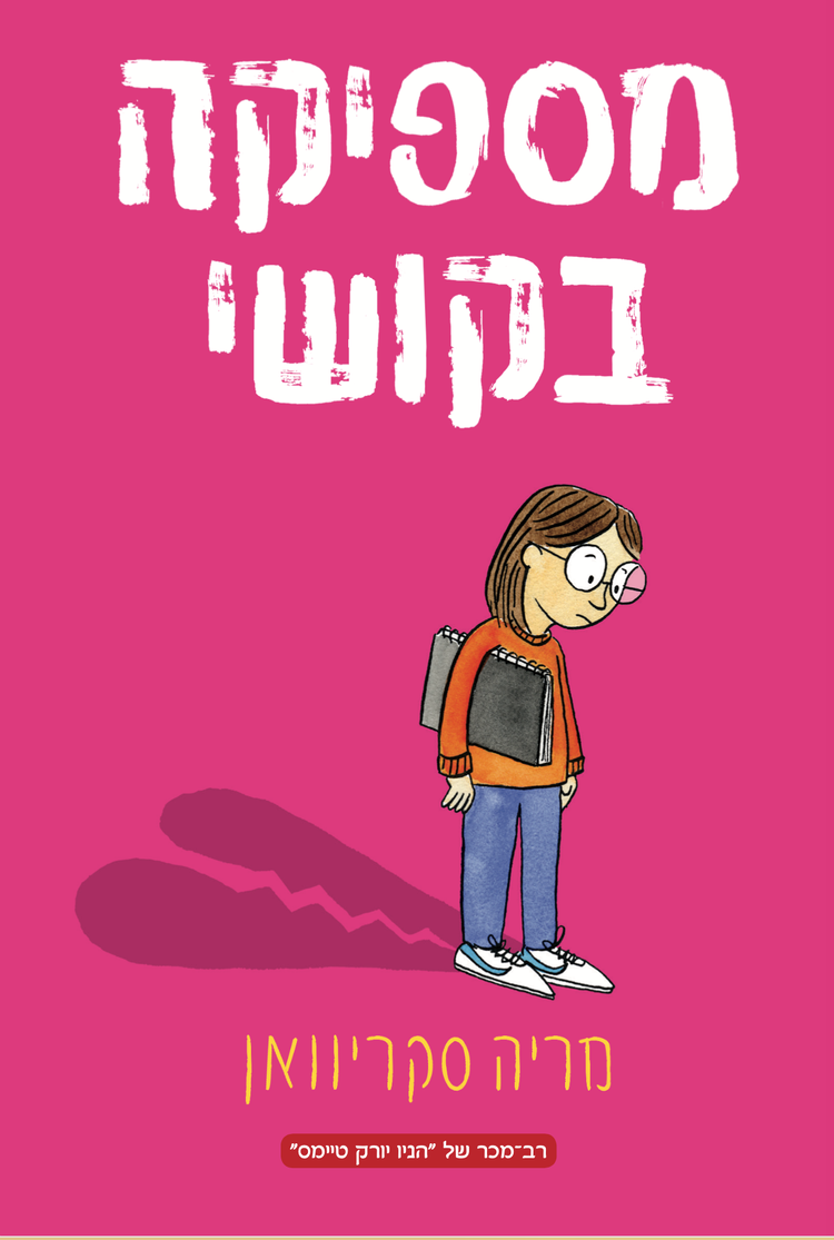 Maria Scrivan Books — Maria Scrivan