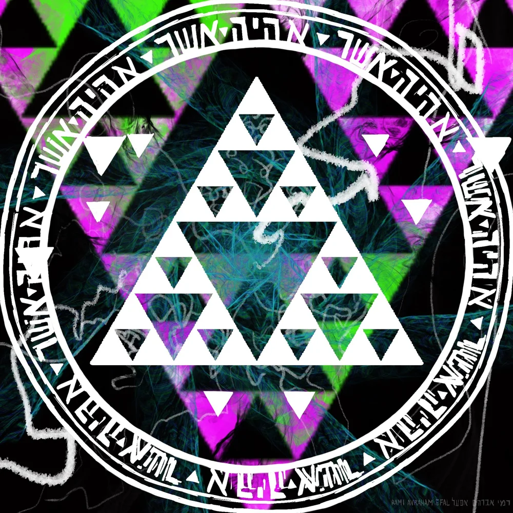 Shiviti: Eheye Asher Eheye — Rami Avraham Efal, Rabbi