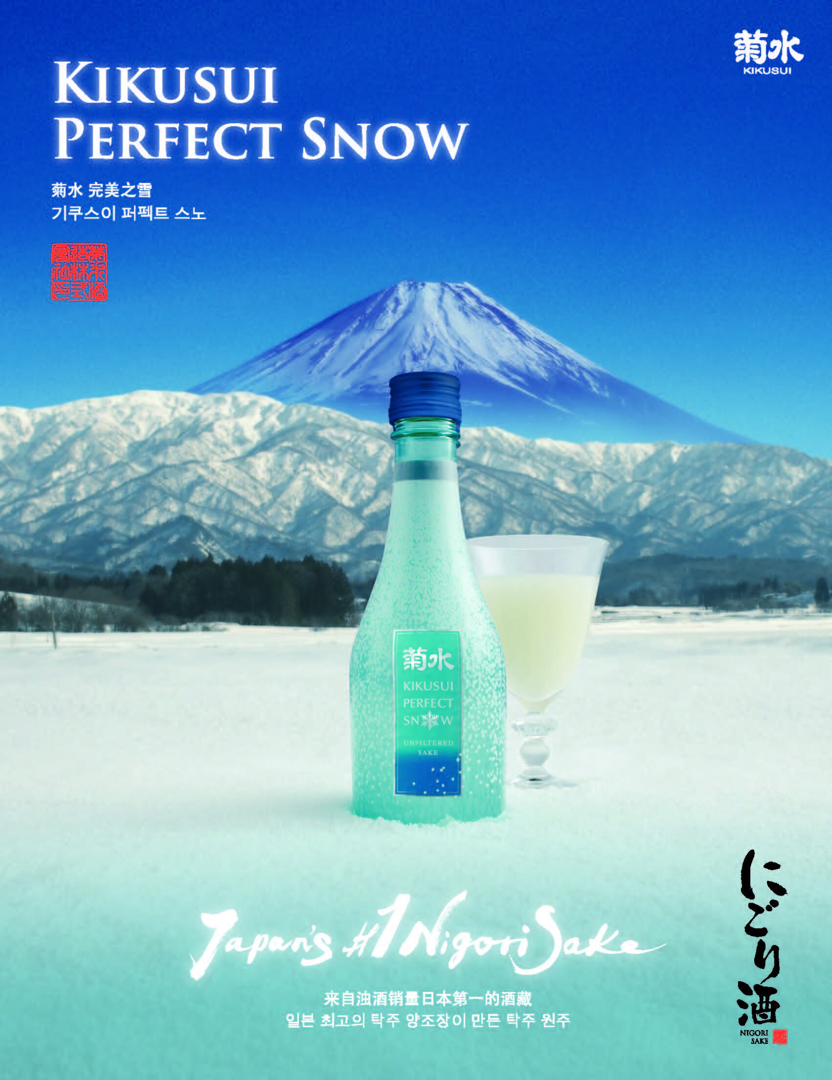 Kikusui Perfect Snow — North American Food Distribution Co.
