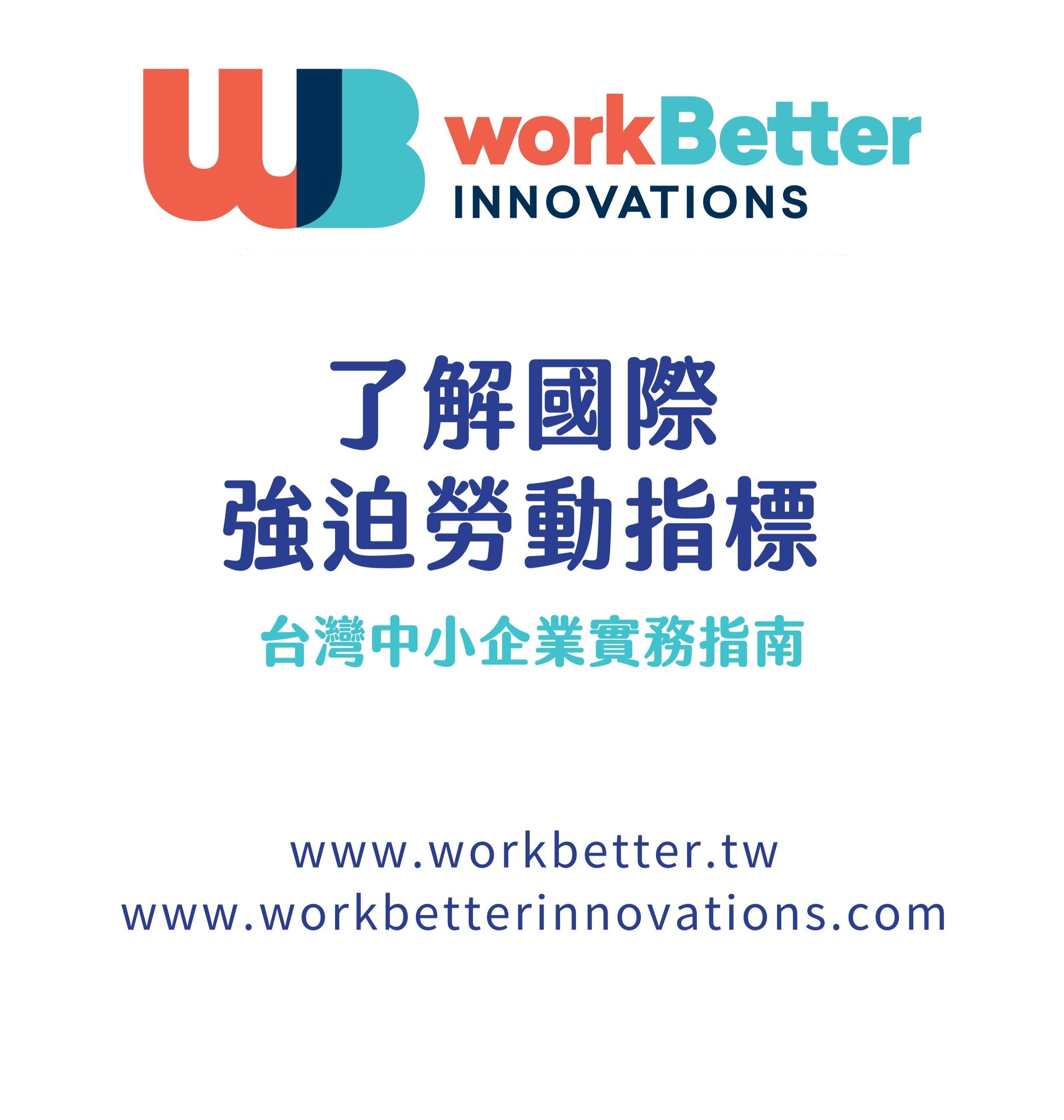 臺灣企業與人權 Business and Human Rights Taiwan