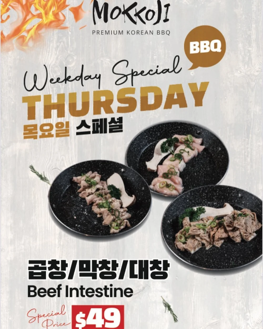 Mokkoji Korean BBQ 한국바베큐