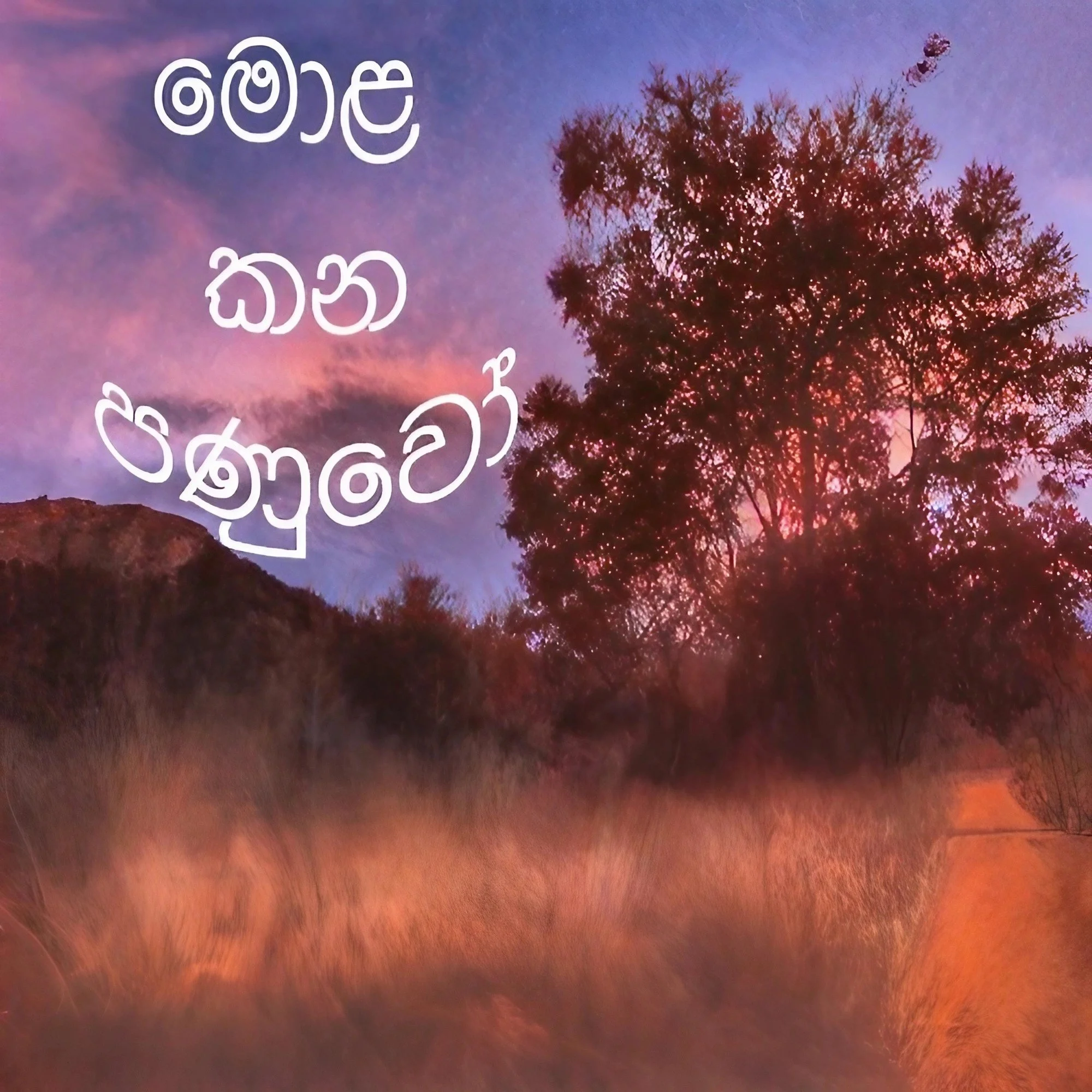 Brainworms — Kehelmala