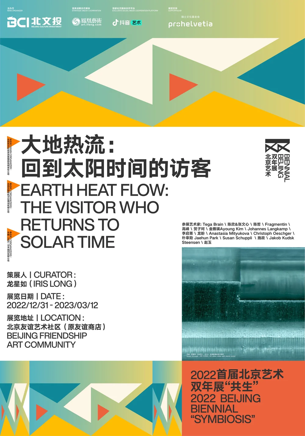 Earth Heat Flow — YIFENG WEI｜魏逸丰