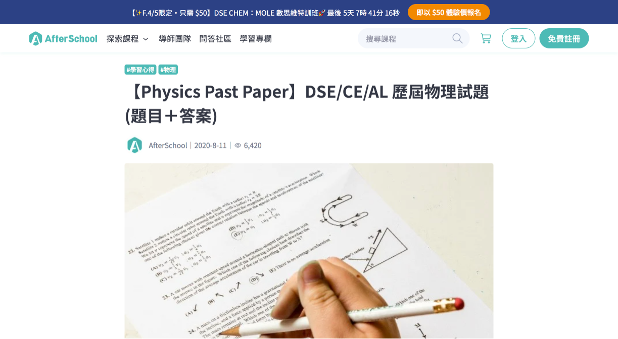 【DSE 物理】5個必備的免費學習資源，包括Past Paper、題解、筆記，讓你事半功倍！ — DSE物理、化學、數學補習 | 港大博士級 ...