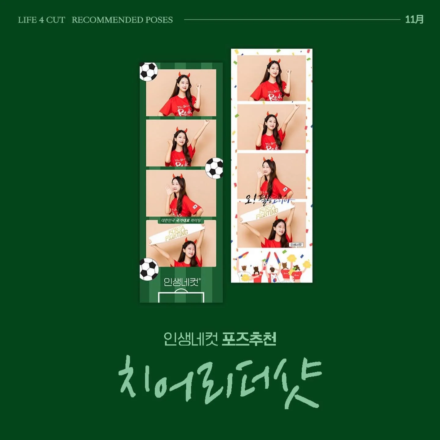 Photo Booth Machine | Photo Booth for Sale - Life Four Cuts