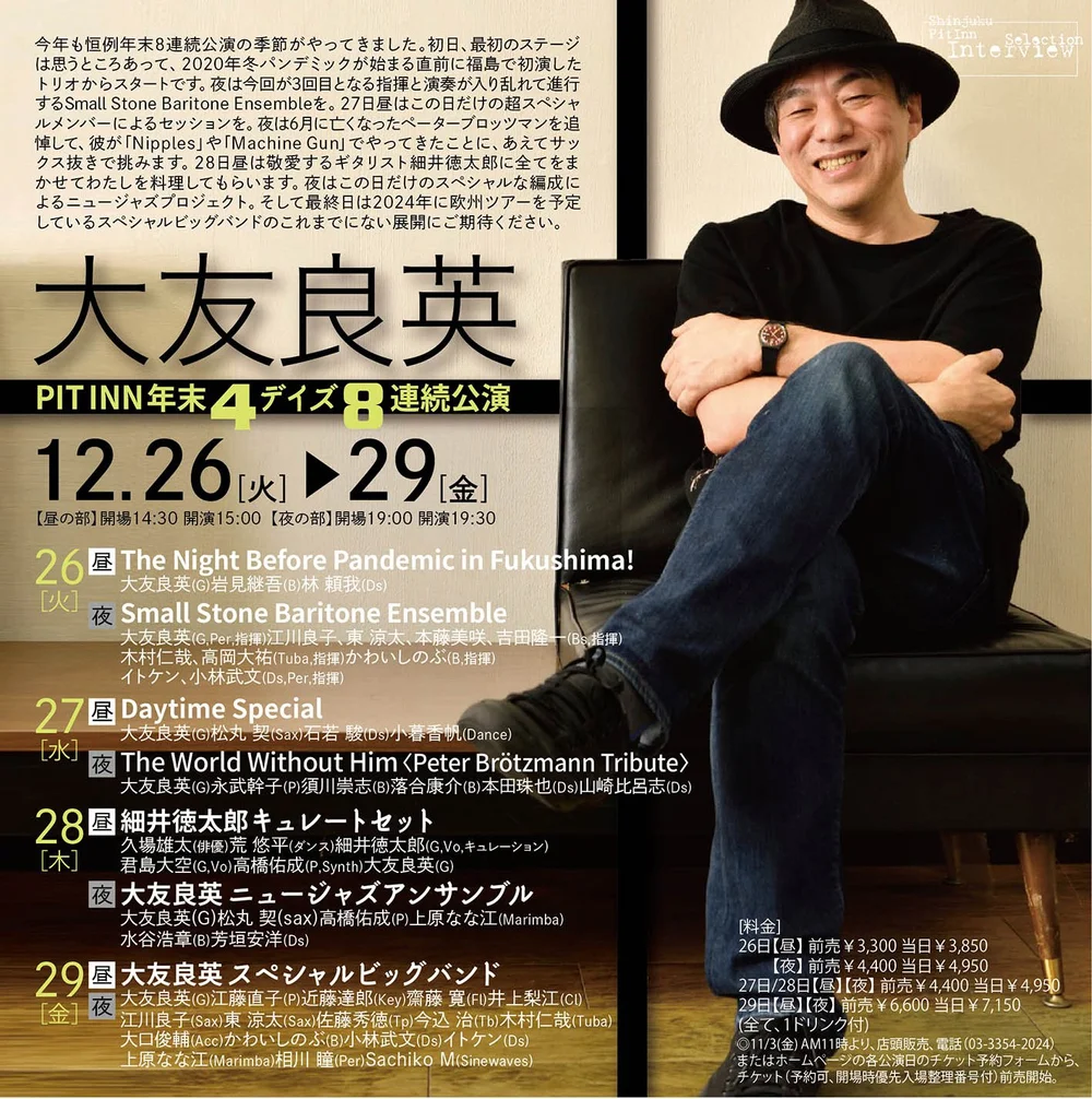 Jazz in Japan | Otomo Yoshihide at Shinjuku Pit Inn