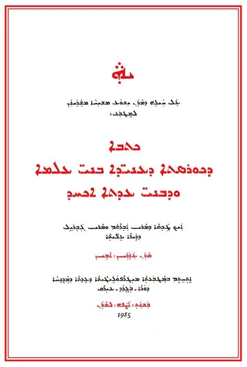 Library — Assyrian Church of the East