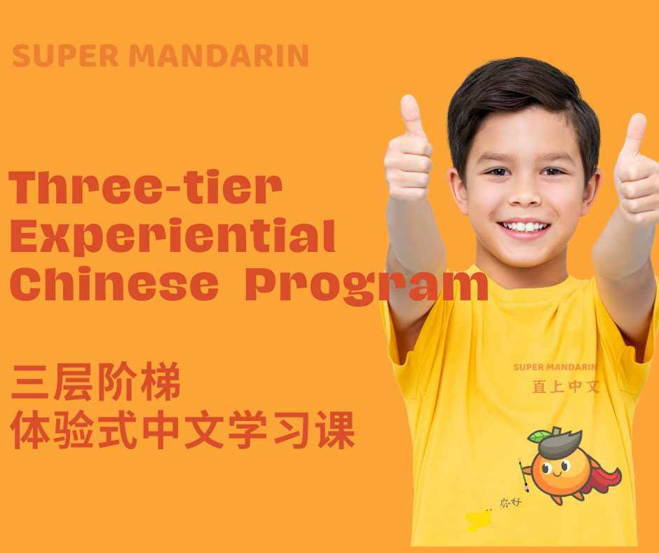 Program Overview — Super Mandarin