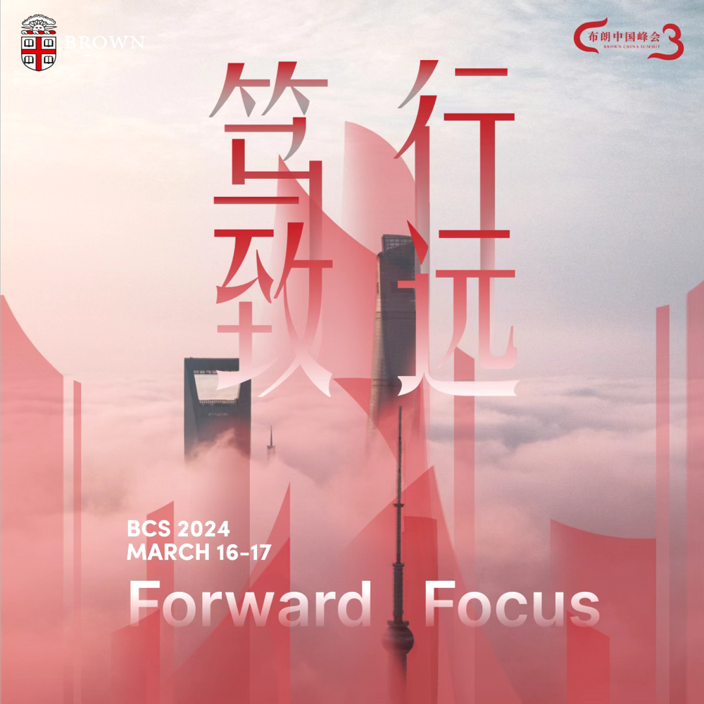 Events — Brown China Summit