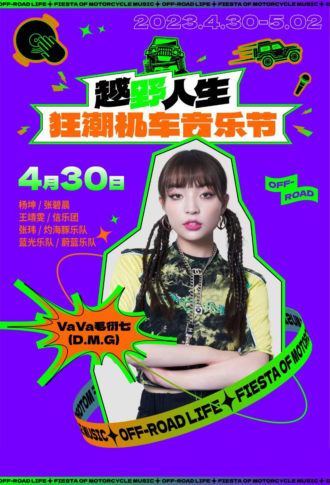 狂潮机车音乐节 — DMGI - 种梦国际音乐