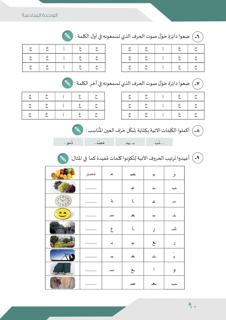 Academic Arabic Program — Usul Academy