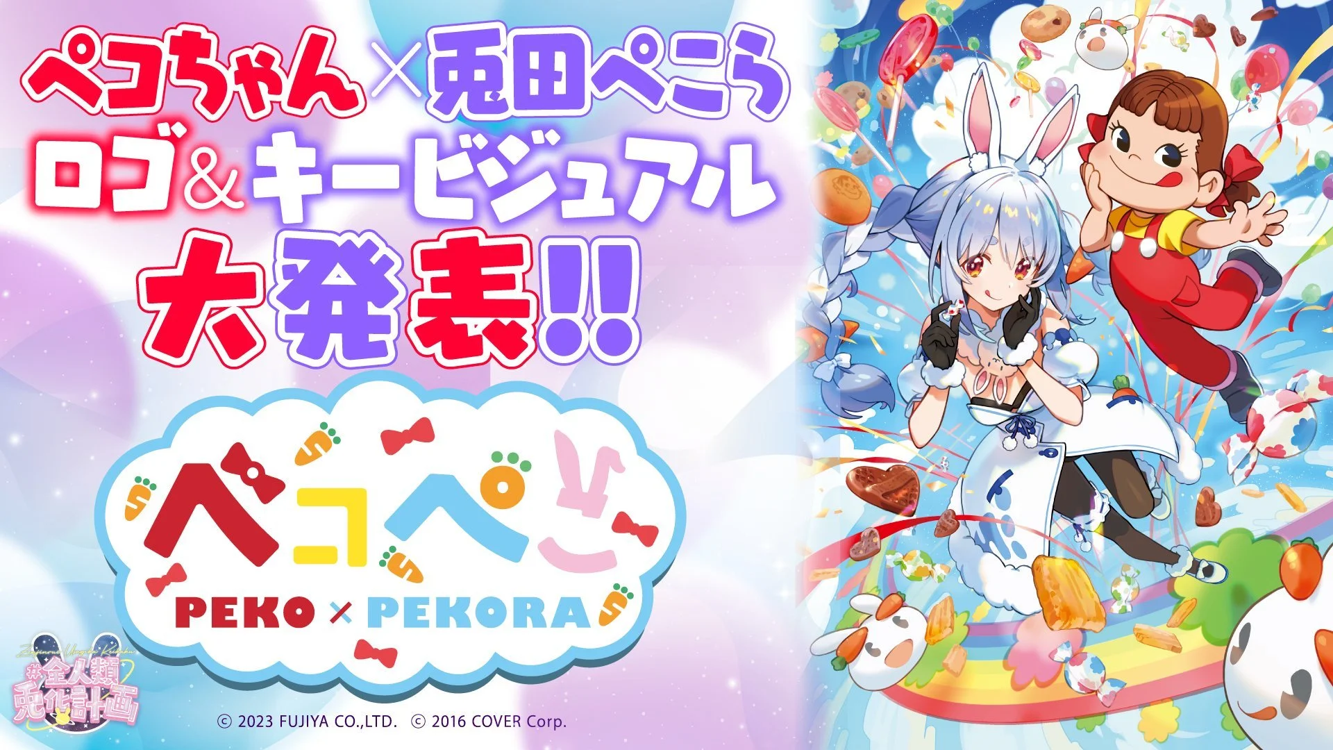 Usada Pekora x Milky Collaboration Announced, featuring Pekora-themed Milky Candy and Acrylic ...