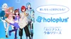 New hololive Smartphone App “holoplus” is scheduled to release this ...