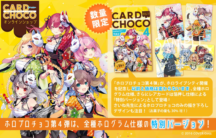 New hololive production Card Choco 4th Edition Now On Sale — hololive TODAY