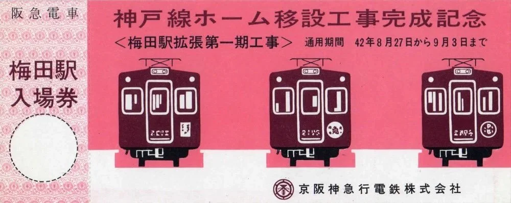 Design Lessons from Old Japanese Train Tickets — DIGITAL ARTS BLOG