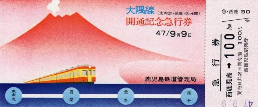Design Lessons from Old Japanese Train Tickets — DIGITAL ARTS BLOG
