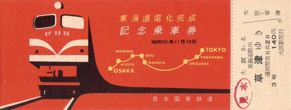 Design Lessons from Old Japanese Train Tickets — DIGITAL ARTS BLOG