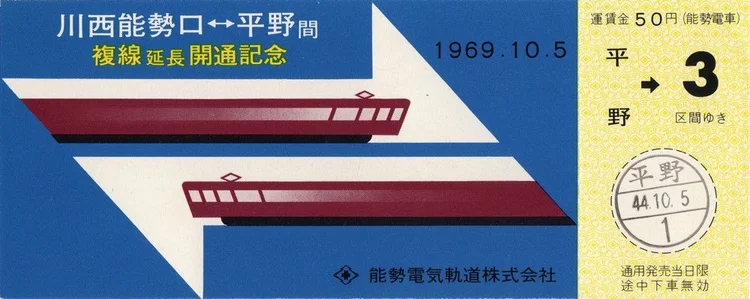 Design Lessons from Old Japanese Train Tickets — DIGITAL ARTS BLOG