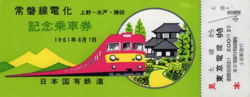 Design Lessons from Old Japanese Train Tickets — DIGITAL ARTS BLOG