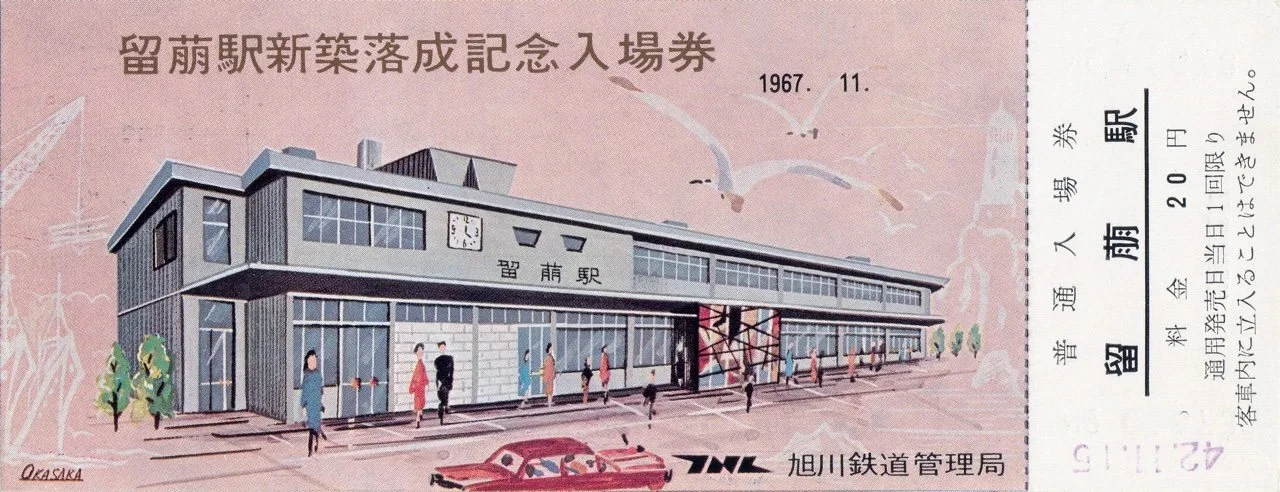 Design Lessons from Old Japanese Train Tickets — DIGITAL ARTS BLOG