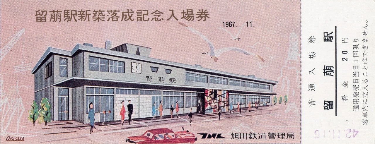 Design Lessons from Old Japanese Train Tickets — DIGITAL ARTS BLOG