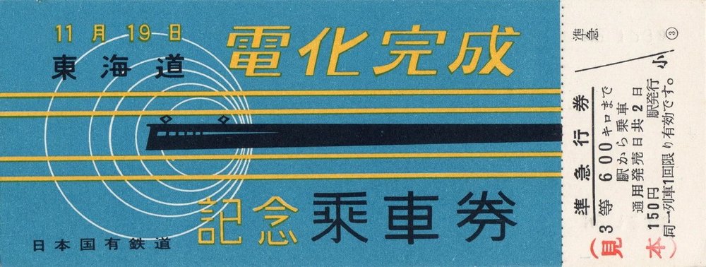 Design Lessons from Old Japanese Train Tickets — DIGITAL ARTS BLOG