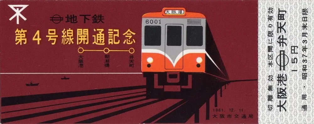 Design Lessons from Old Japanese Train Tickets — DIGITAL ARTS BLOG