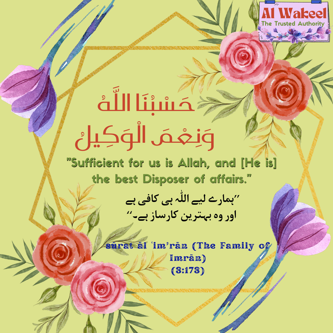 Al Wakeel - The Trusted Authority — The Lasting Noor