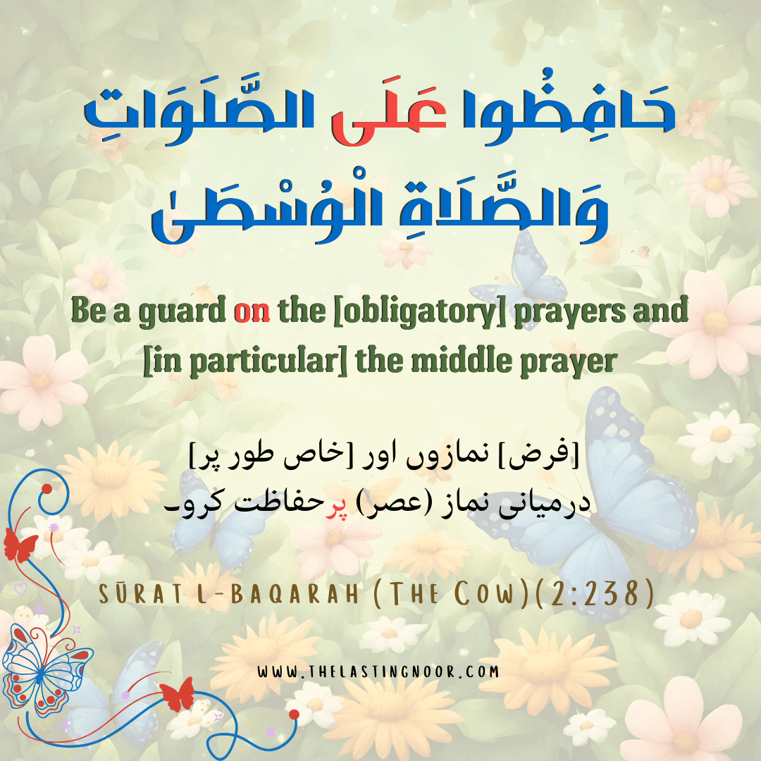 Huroof Al Jarr Examples from Quran - "Ala" — The Lasting Noor