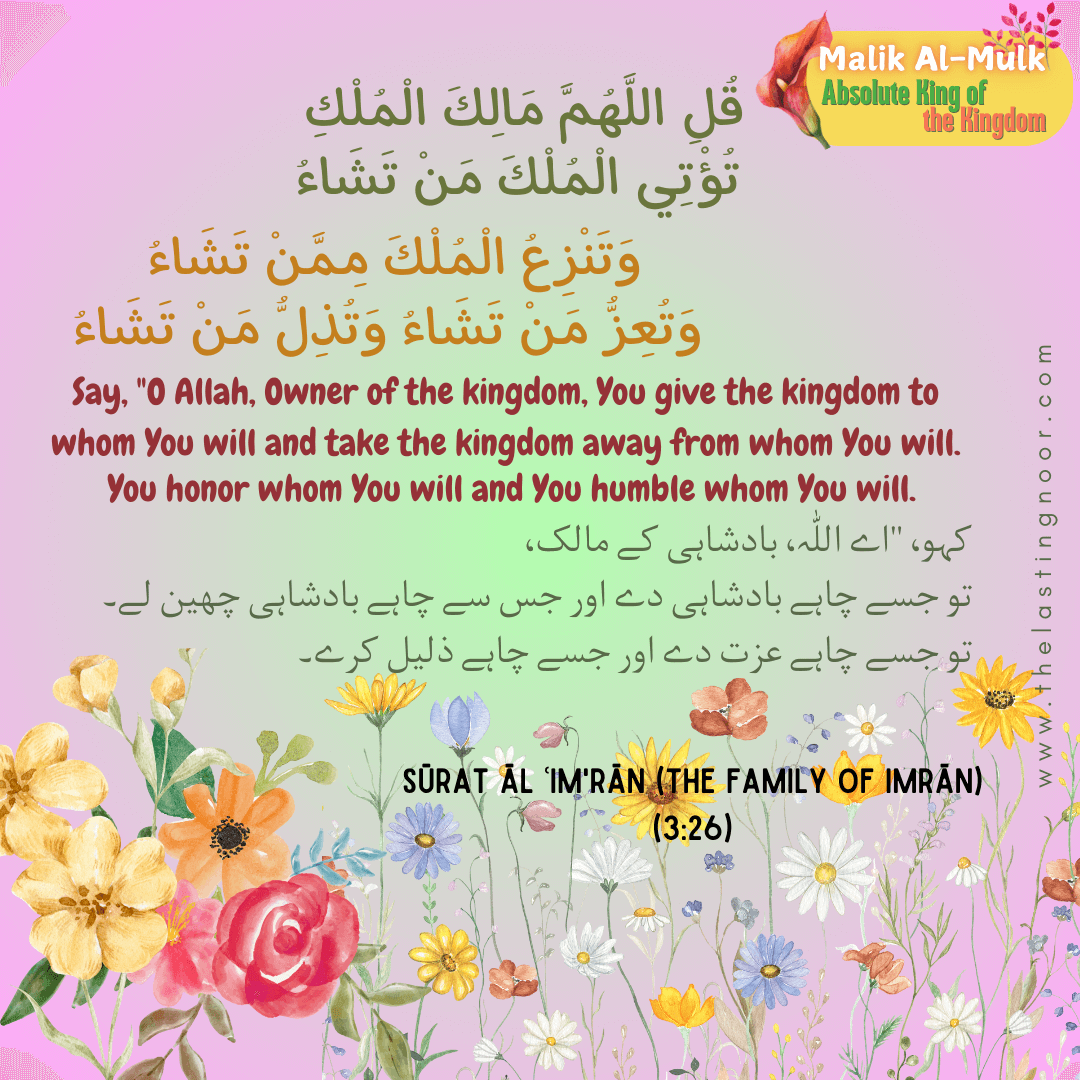 Malik al-Mulk - Absolute King of the Kingdom — The Lasting Noor