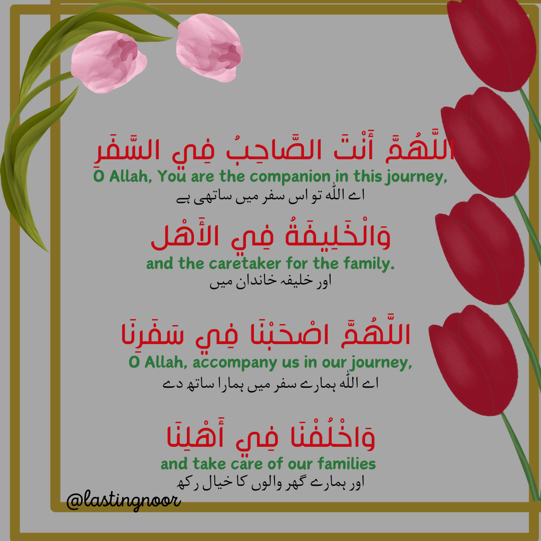 Dua of Safe Travel — The Lasting Noor