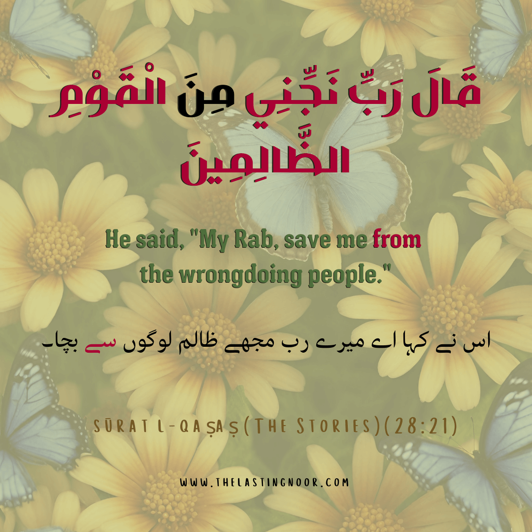 Harf Al Jarr - Min — The Lasting Noor
