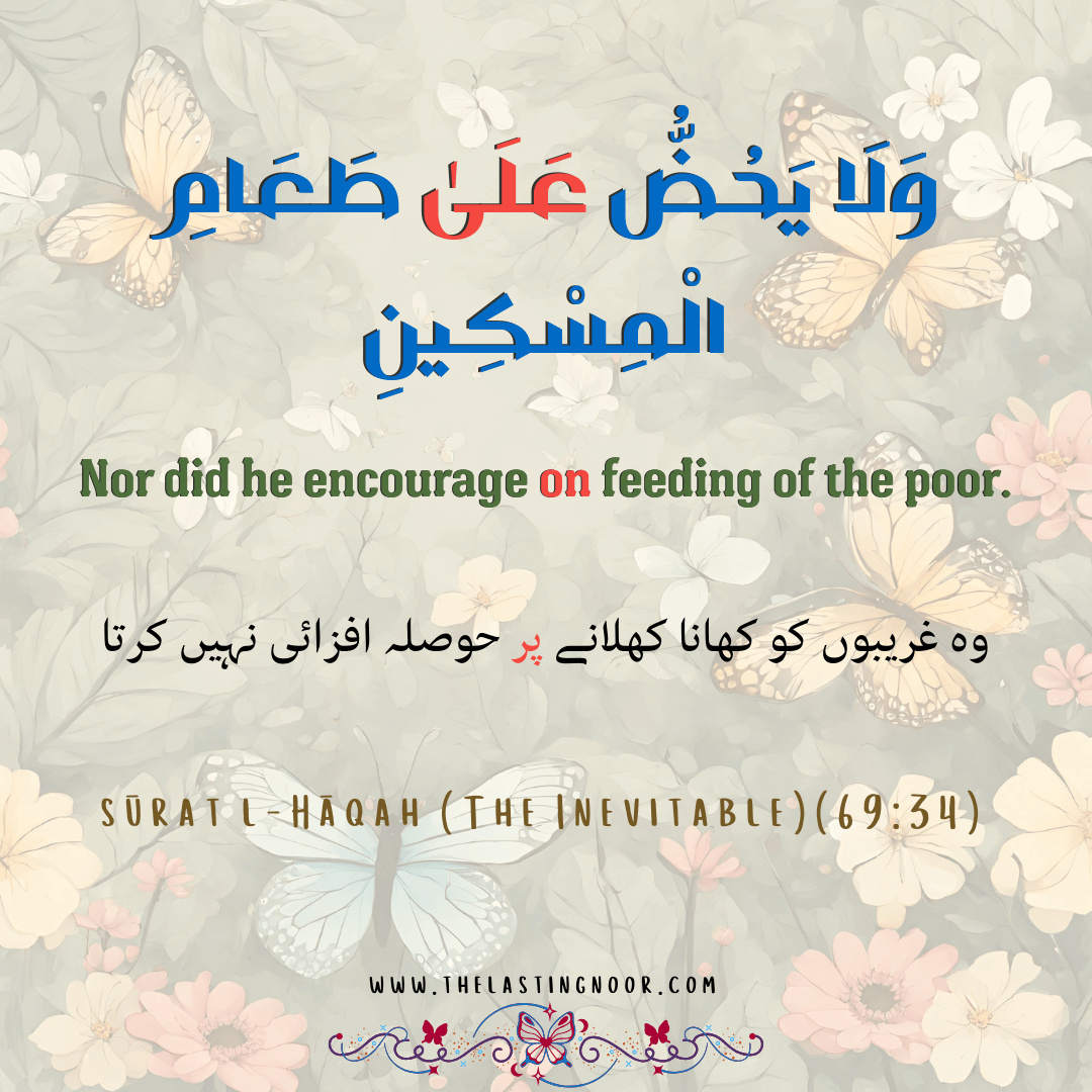 Huroof Al Jarr Examples from Quran - "Ala" — The Lasting Noor