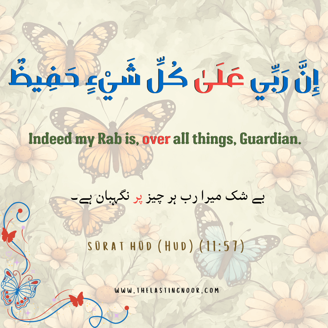 Huroof Al Jarr Examples from Quran - "Ala" — The Lasting Noor