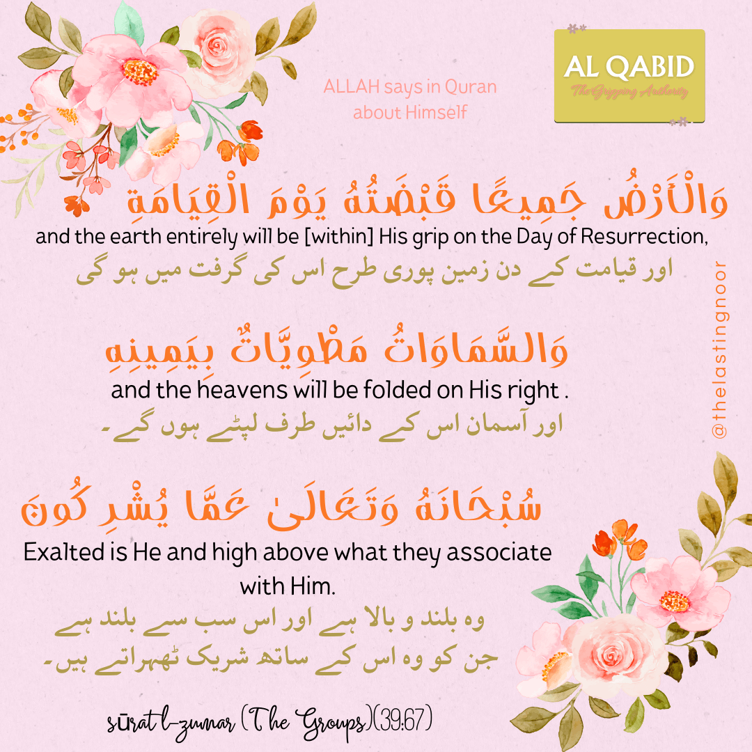 Al Qabid - The Gripping Authority — The Lasting Noor