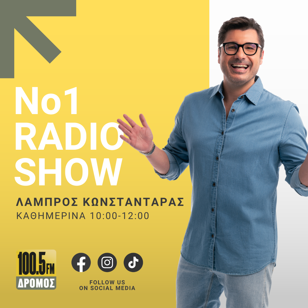 ΠΡΟΓΡΑΜΜΑ — Dromos100.5