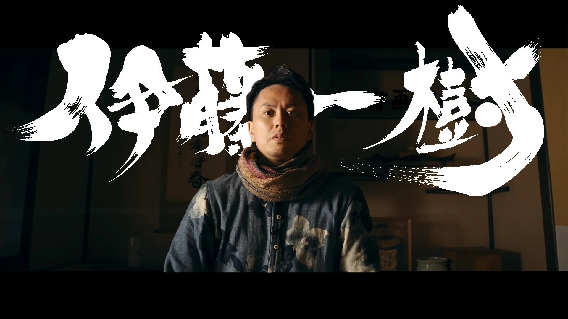 Japanese — 書画家 伊藤一樹 Kazuki Ito