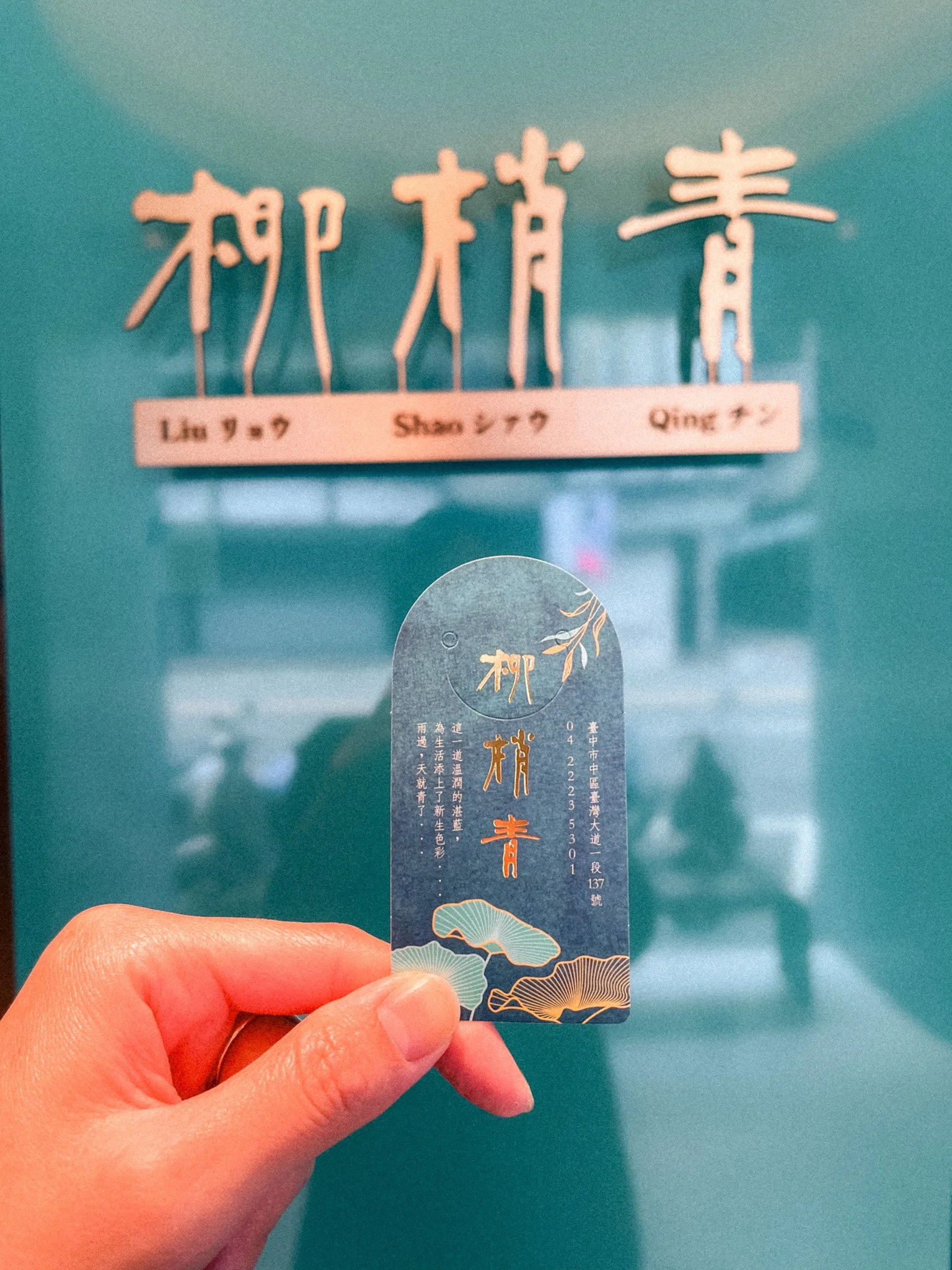 【台中 柳梢青】Liu Shao Qing in Taichung, Taiwan ⋮ EVERLASTYING