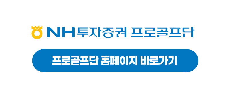 NH투자증권 프로골프단 & 레이디스 챔피언십 공식 홈페이지
