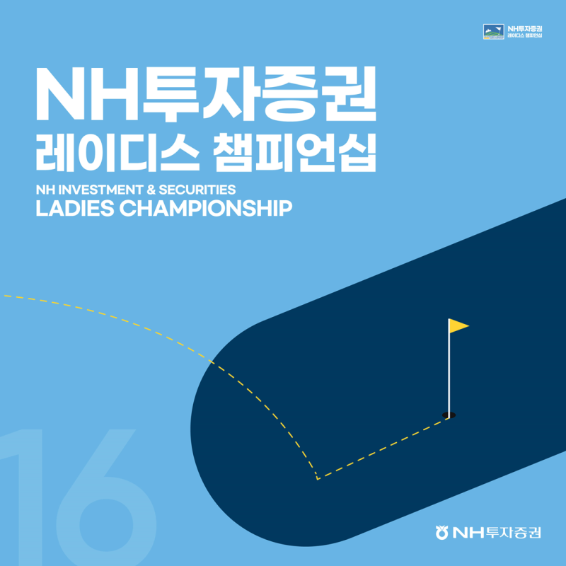 대회소식 Nh투자증권 레이디스 챔피언십
