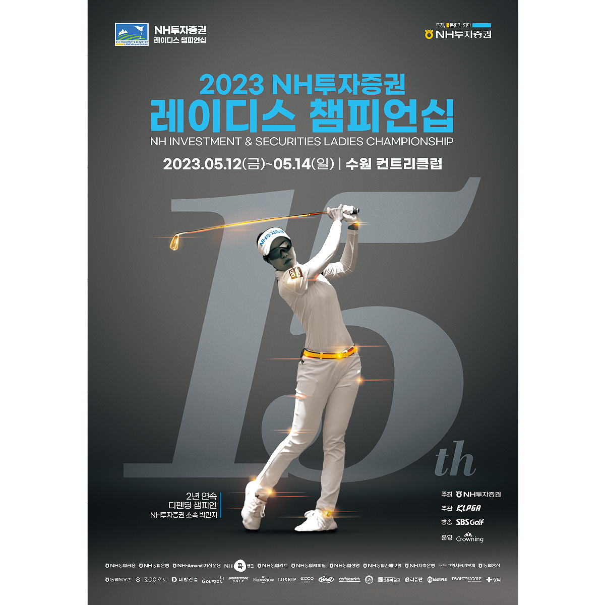 대회소개 Nh투자증권 레이디스 챔피언십
