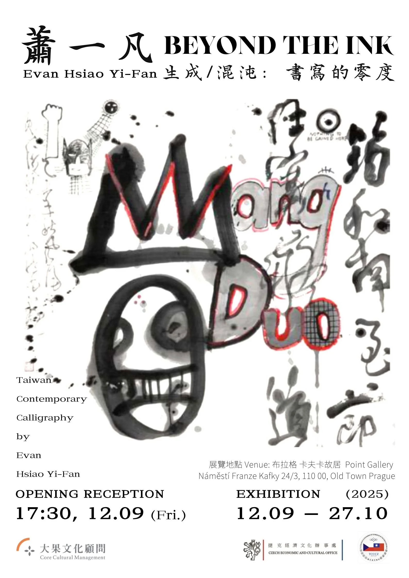 當代書法藝術家 蕭一凡 Evan Yi-Fan Hsiao — 大果文化 Core Cultural — 大果文化 Core Cultural