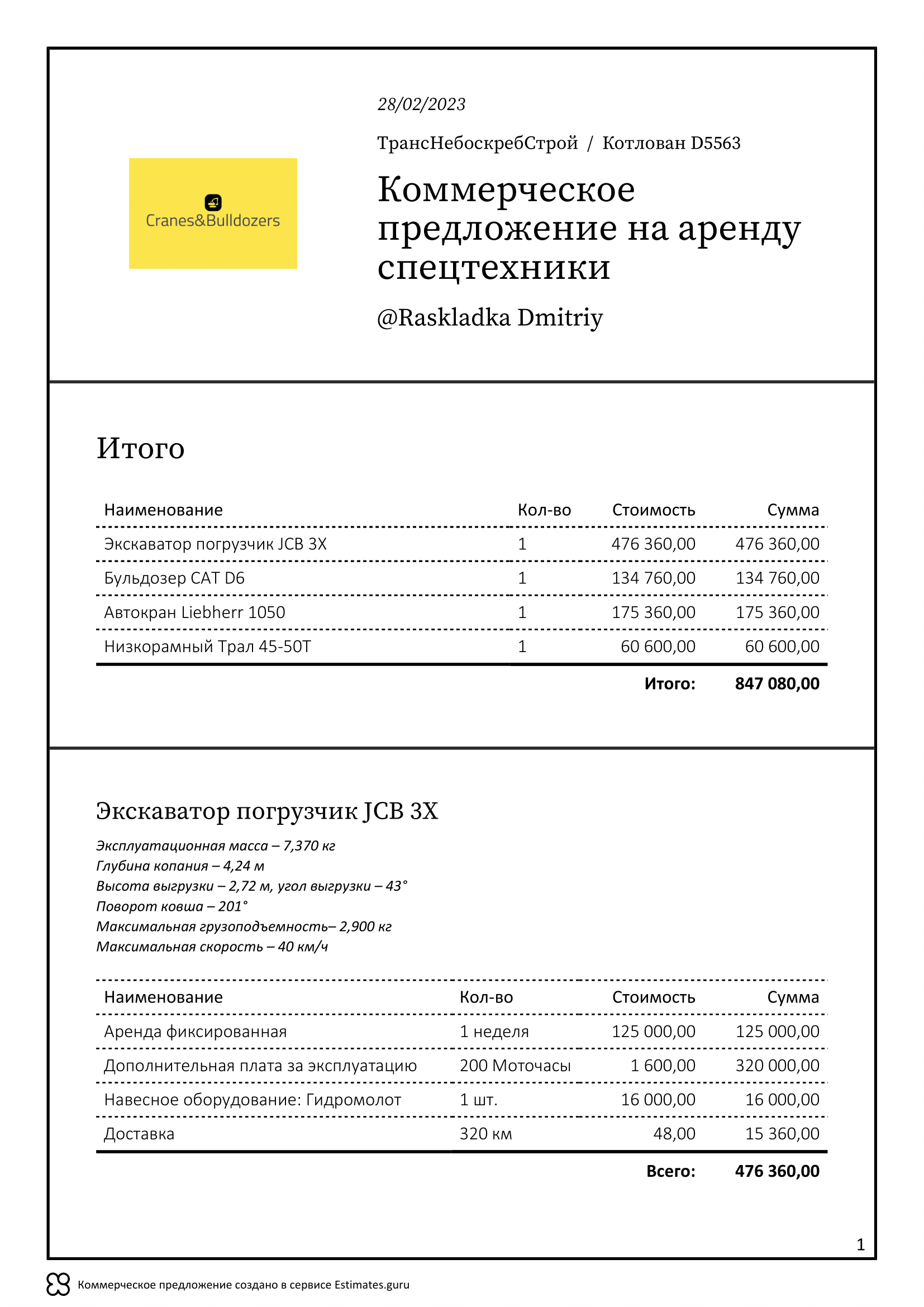 Шаблоны коммерческих предложений онлайн образец 2023 экспорт в Pdf
