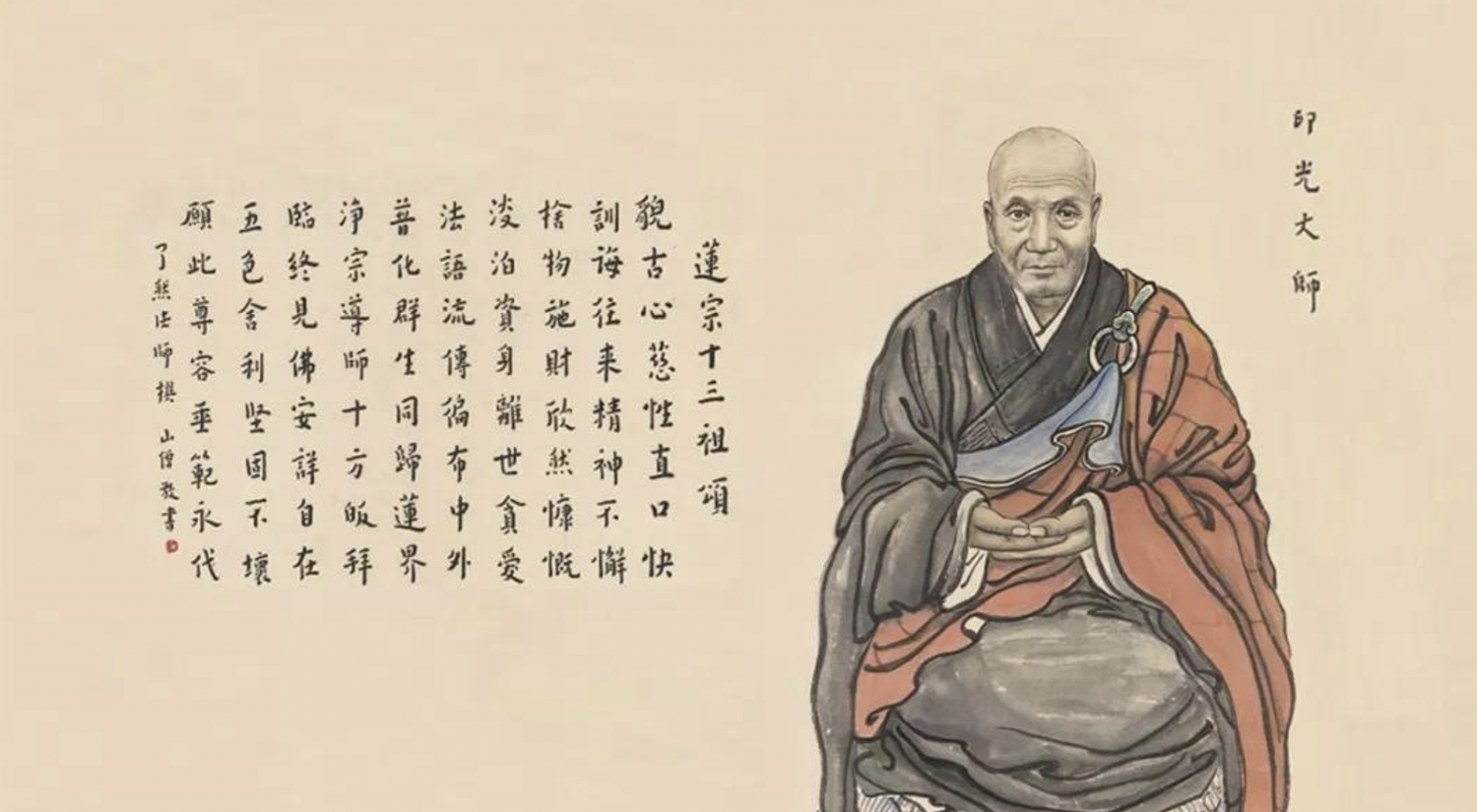 13th Patriarch Master Yinguang 十三祖印光大师 — Pure Land Buddhism